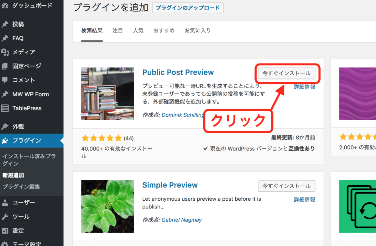 記事の下書きのプレビュー共有なら「Public Post Preview」 | New Standard